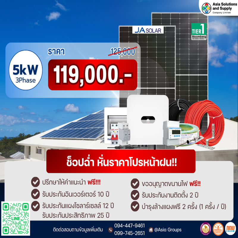 Package Solar Rooftop 5kWp 3Phase (ระบบโซล่าเซลล์) - ASIA SOLUTIONS AND ...